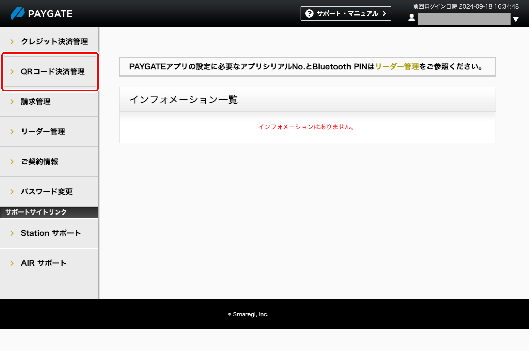 QRコード決済の取引履歴の詳細や決済状況を確認する – PAYGATE サポート