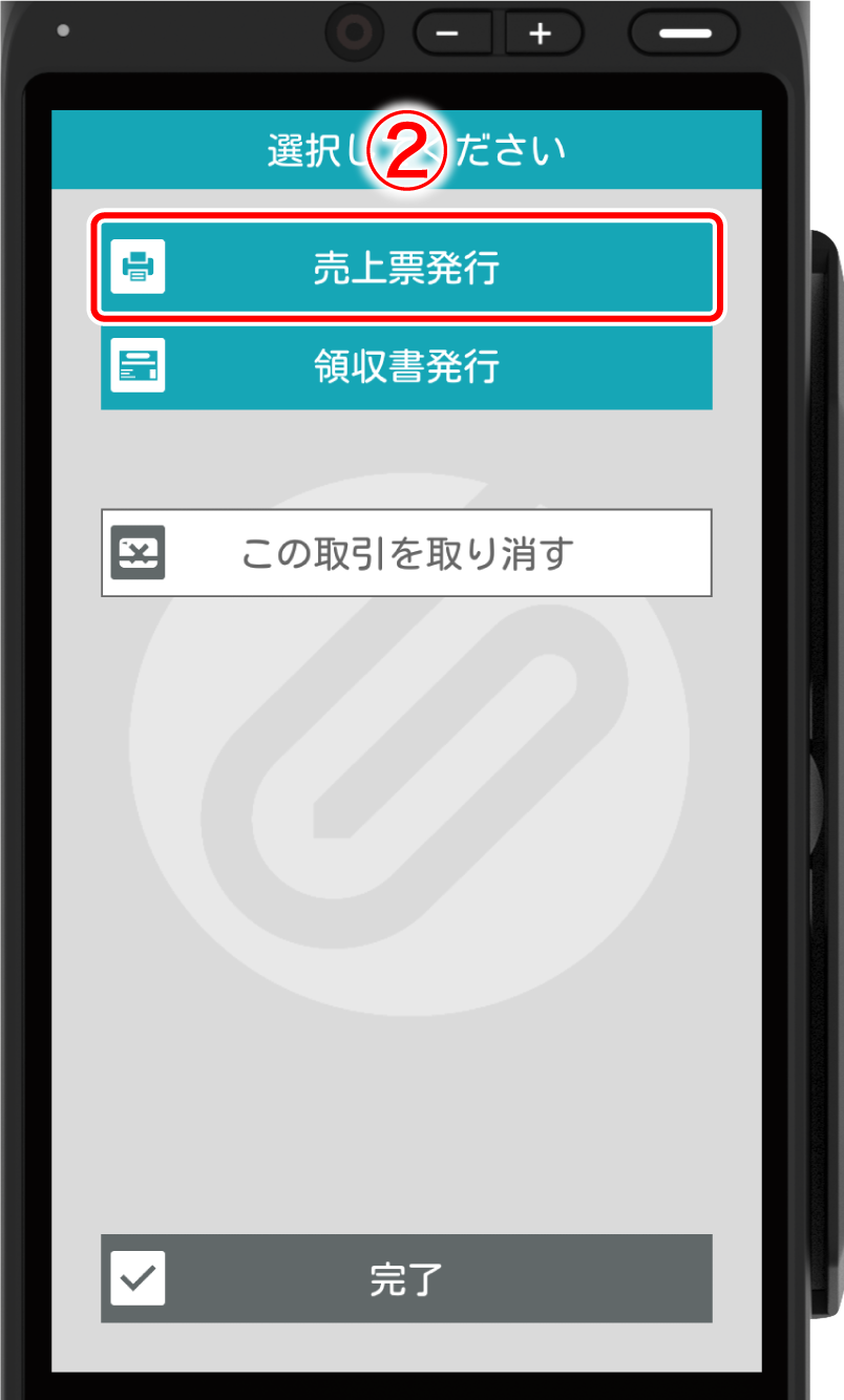 QRコード決済の売上票（控え）を発行する – PAYGATE サポート