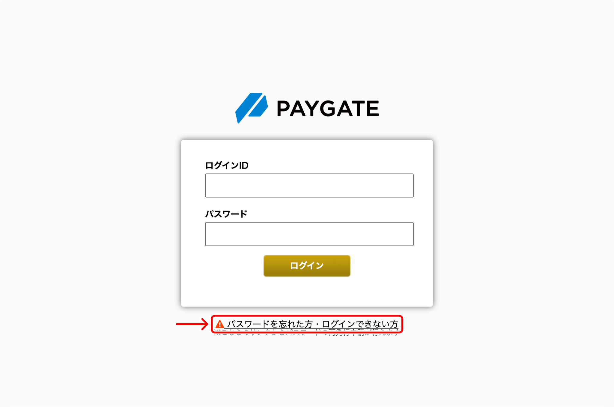 管理画面へのログインパスワードの管理や再発行を行なう – PAYGATE サポート