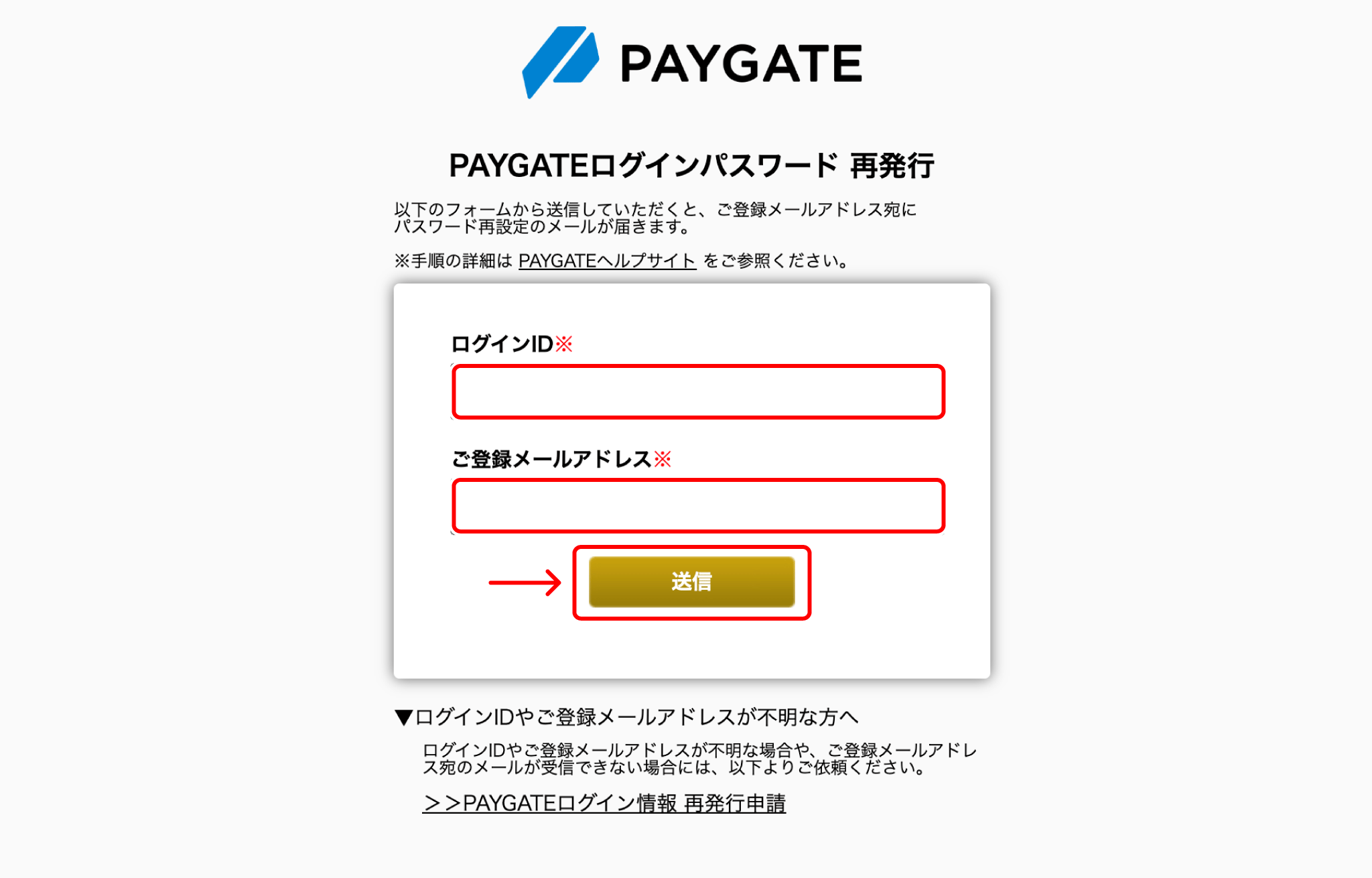 管理画面へのログインパスワードの管理や再発行を行なう – PAYGATE サポート