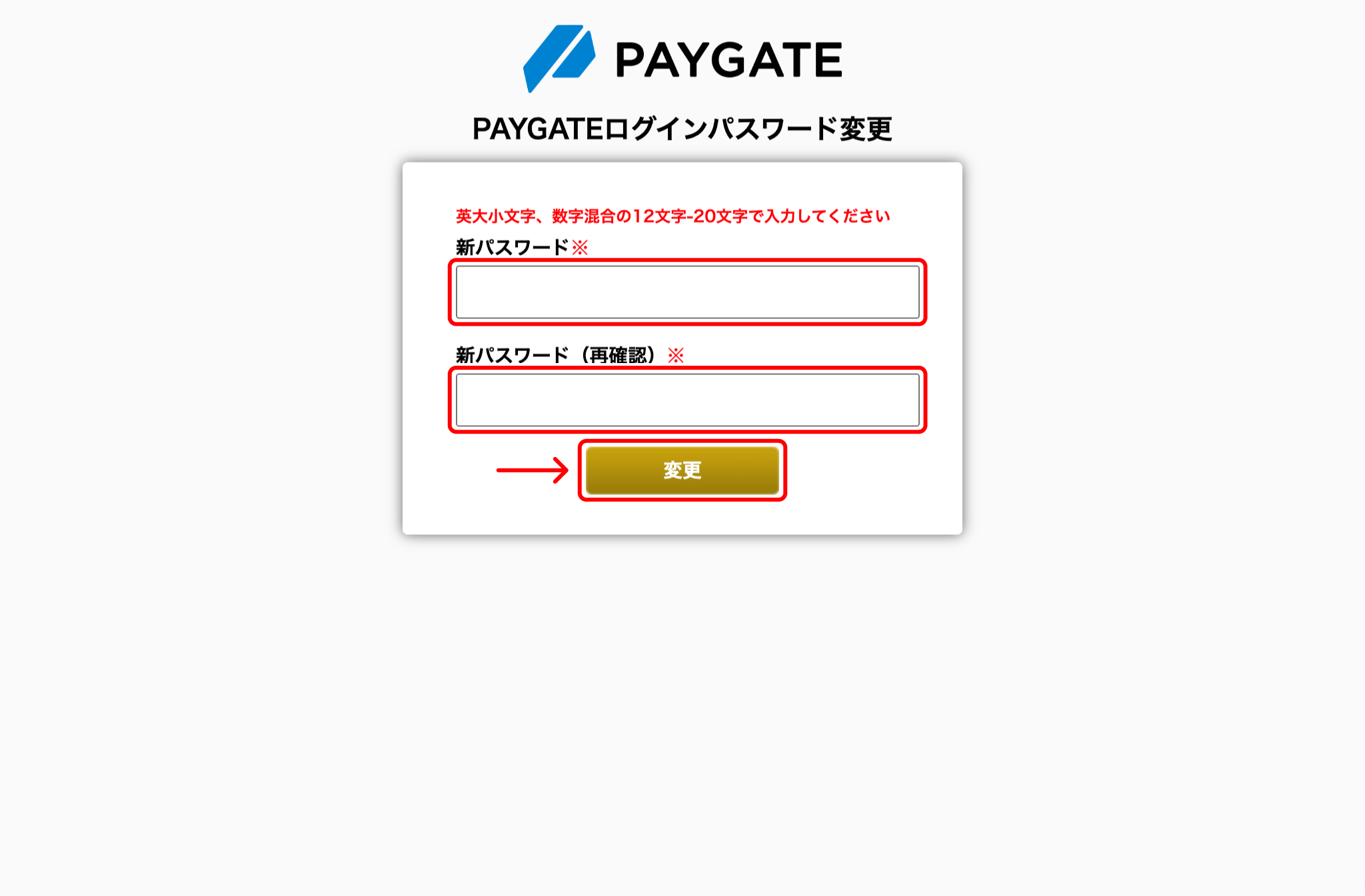 管理画面へのログインパスワードの管理や再発行を行なう – PAYGATE サポート