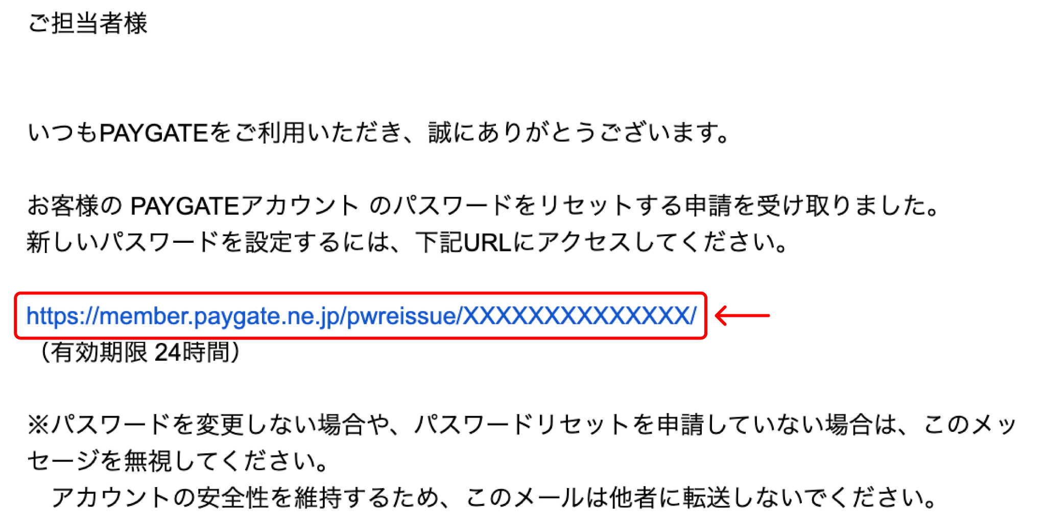 管理画面へのログインパスワードの管理や再発行を行なう – PAYGATE サポート