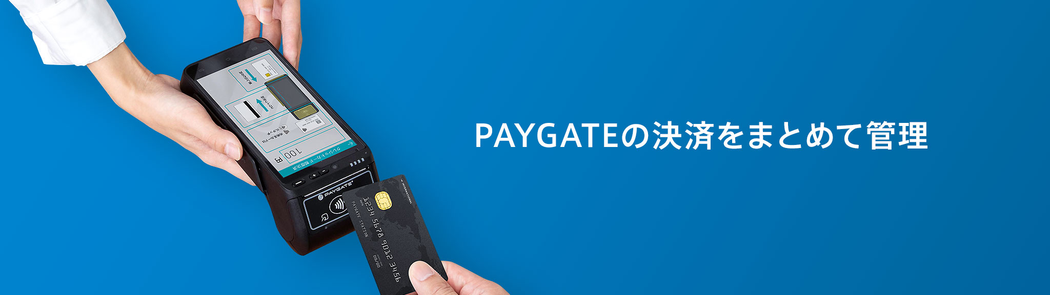 PAYGATEの売上入金を確認する（精算管理） – PAYGATE サポート